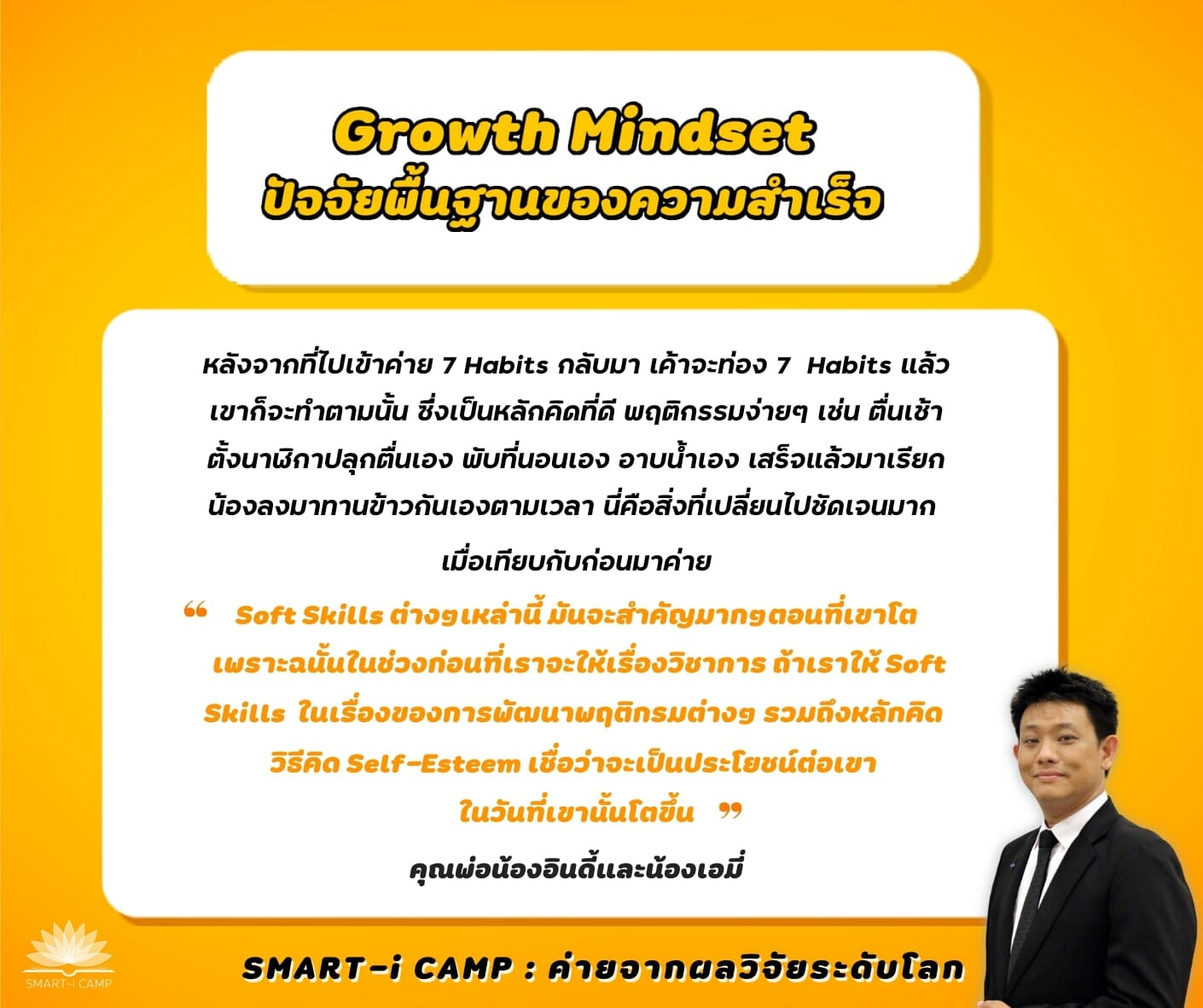 Mockup - SMART-i Camp Summer Camp ค่ายปิดเทอม