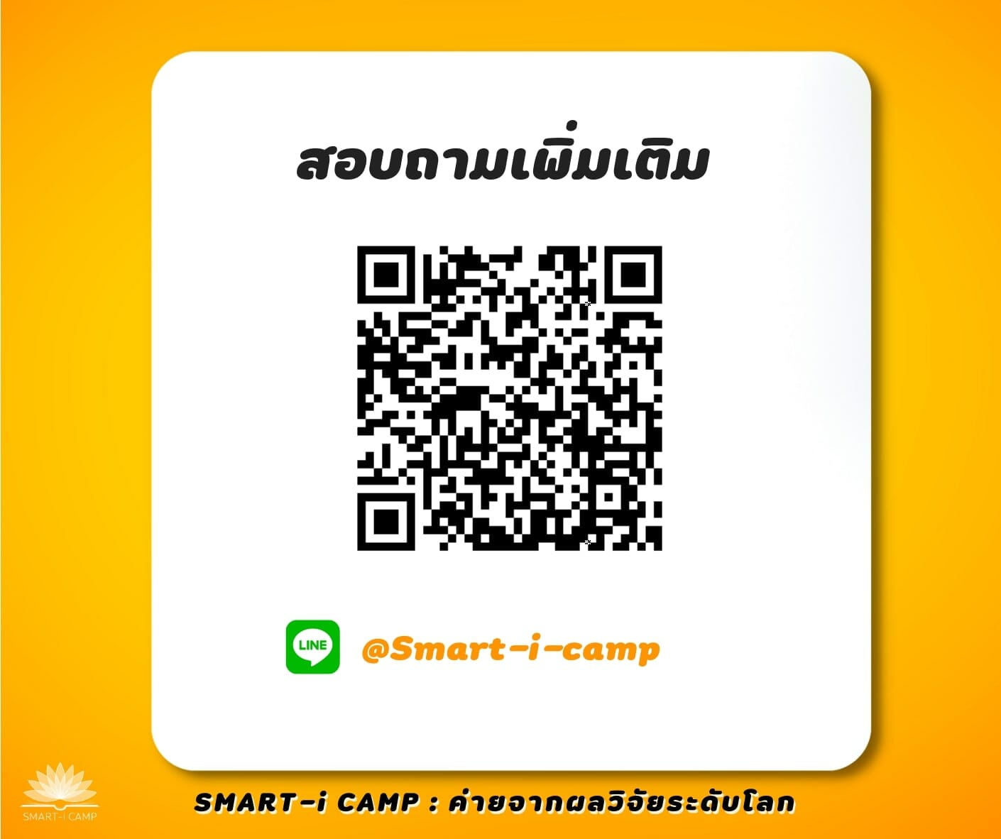 Mockup - SMART-i Camp Summer Camp ค่ายปิดเทอม