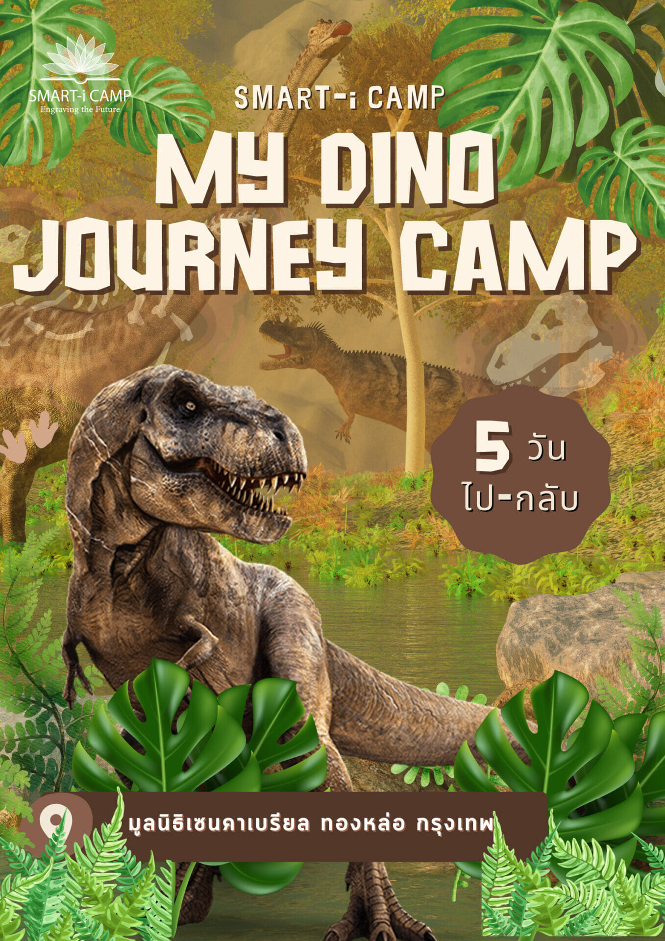 Mockup - SMART-i Camp Summer Camp ค่ายปิดเทอม