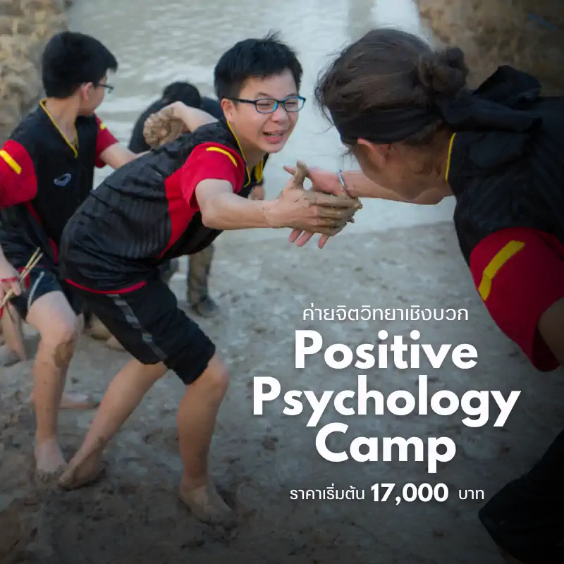 ค่ายปิดเทอมกับ 12 หลักสูตร จากผลวิจัยระดับโลก | SMART i-CAMP